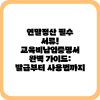 연말정산 필수 서류 교육비납입증명서 완벽 가이드 발급부터 사용법까지 네이버 블로그